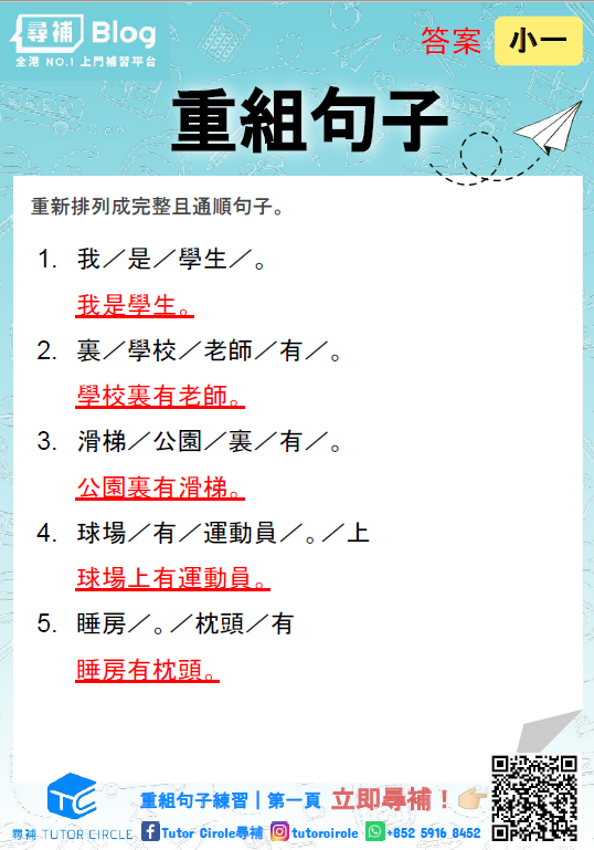 小學中文考試 - 小一小二溫書練習/工作紙 | 補習班 | ECzone